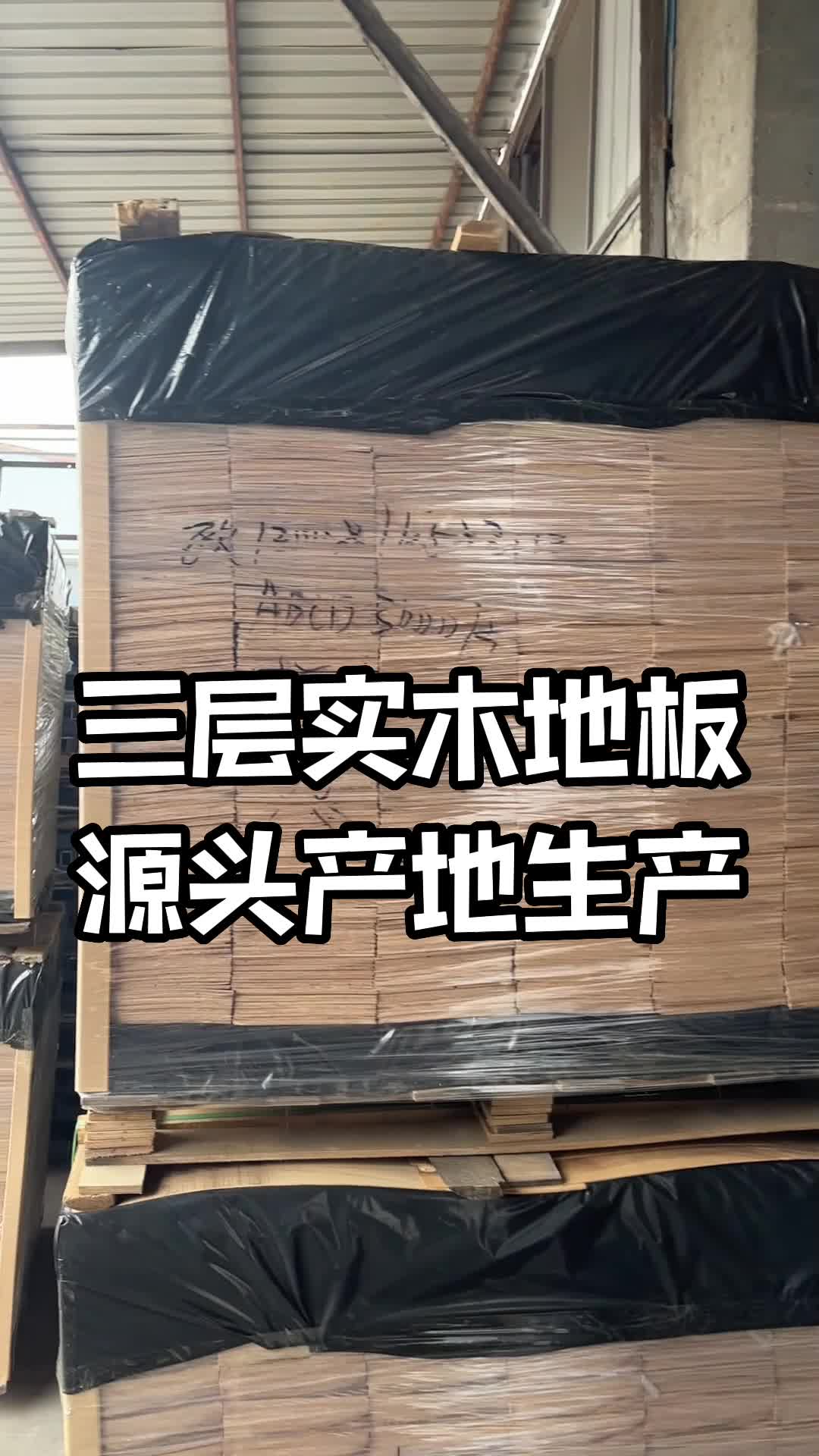 木地板厂家给到你的是一手的价格