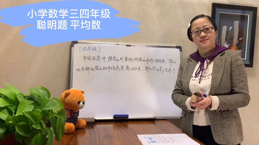 2020.3.3数学聪明题2:三、四年级关于平均数的画图算法