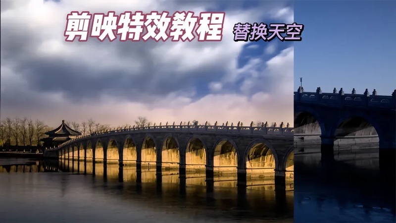 剪映替换天空教程