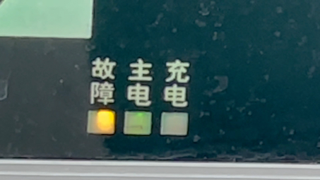 敏华疏散指示标志提示故障