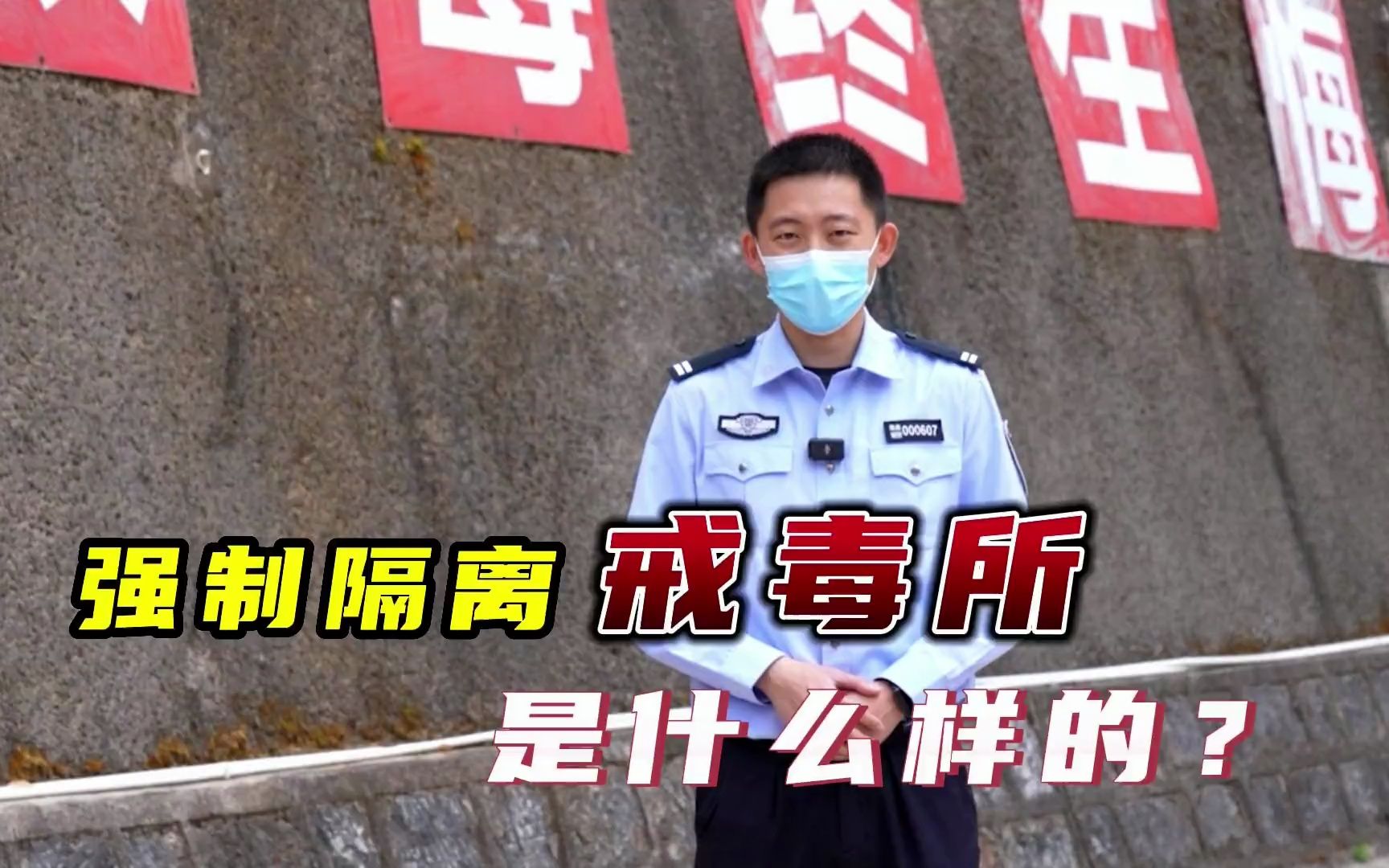 强制隔离戒毒所是什么样的?
