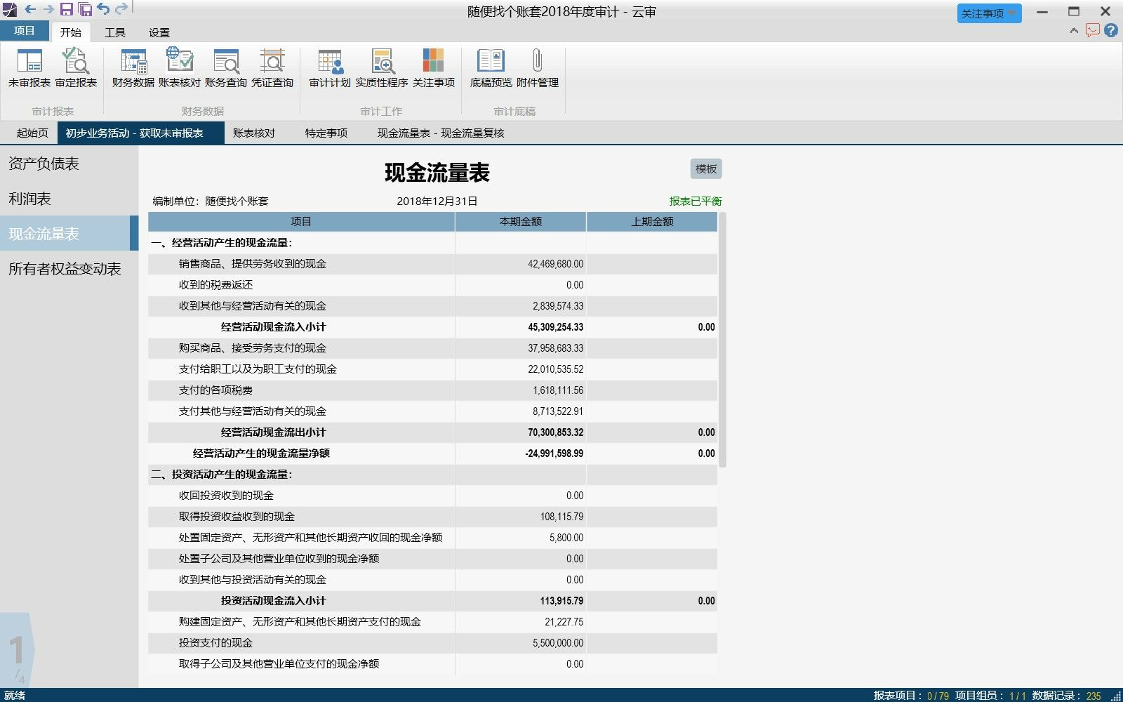如何用云审快速编制现金流量表(有声版)