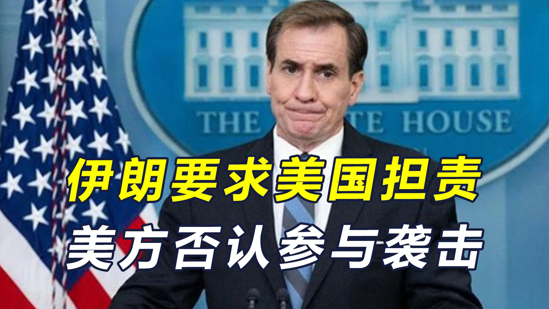 美国向伊朗“喊冤”,否认参与袭击,伊最高领袖表态,称必须复仇