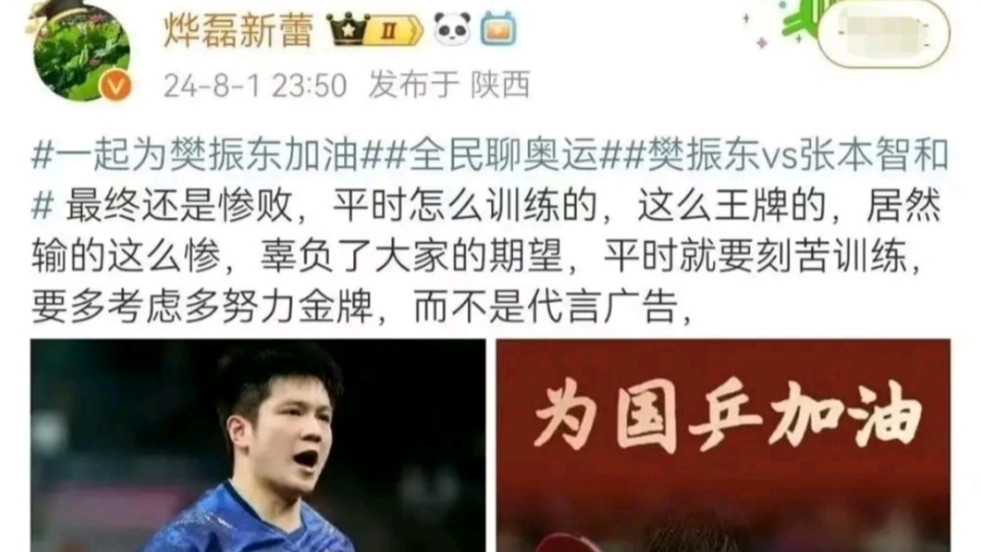 一起来看看50w提前准备好黑樊振东的通稿,饭圈真的可怕