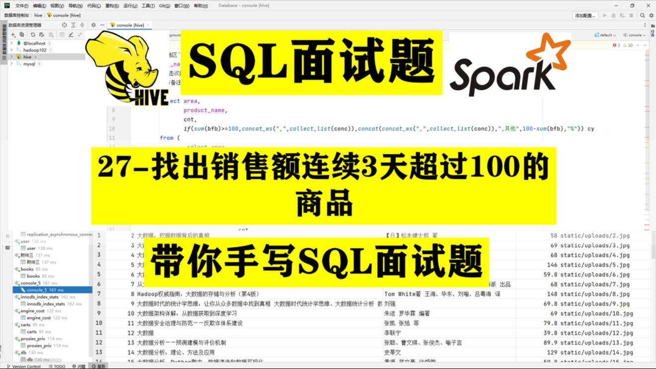 SQL面试题-27找出销售额连续3天超过100的商品