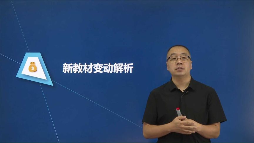 2021年中级经济师工商管理教材精讲