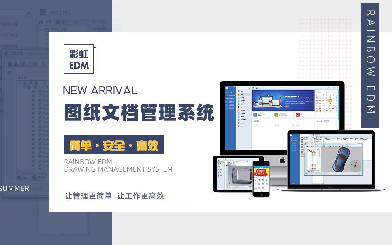 彩虹EDM图纸文档管理软件实施视频-自动登录用户密码与自动锁屏...