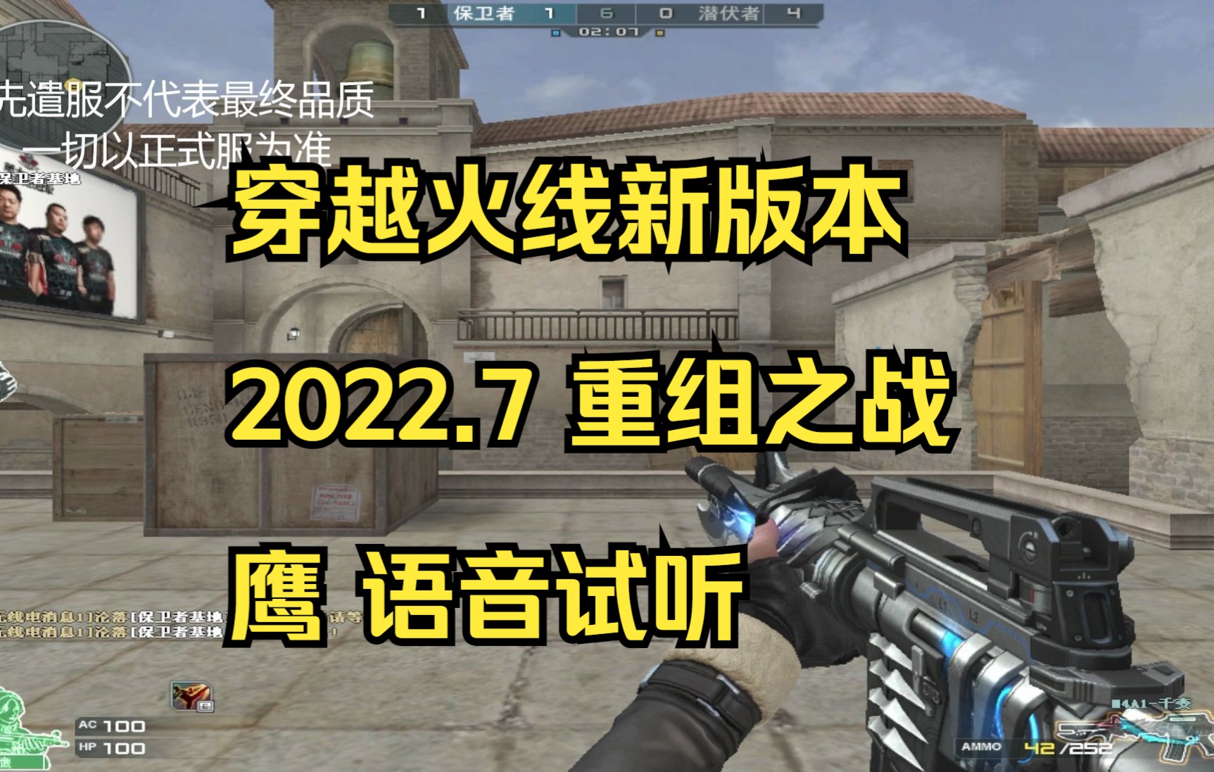 语音抢先听! 英雄级人物 鹰 最全语音试听 穿越火线7月新版本重组之战...