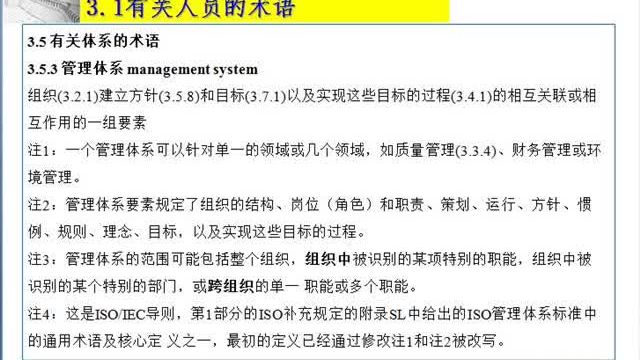 23 3.5.3 管理体系 ISO9000