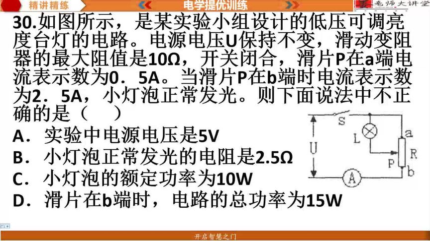 滑动变阻器三个接线柱接入电路中时,如何分析和计算呢?