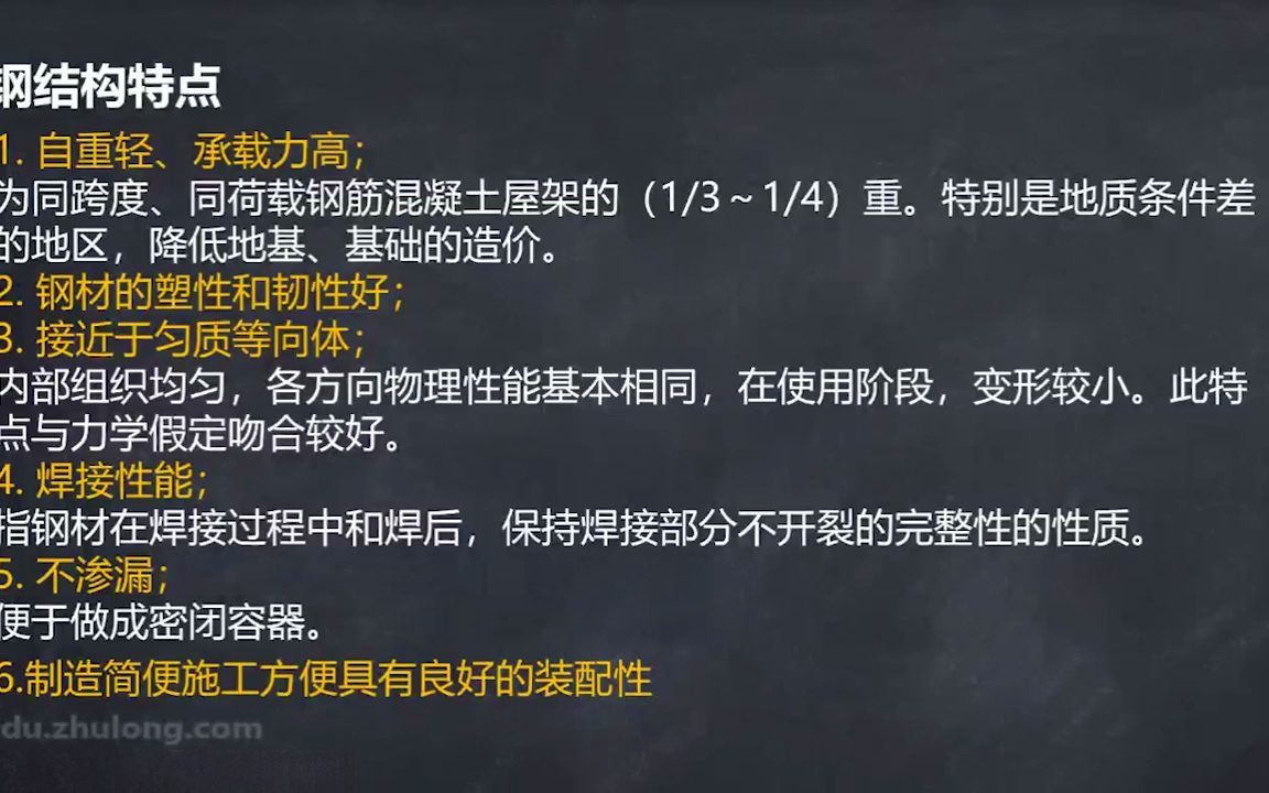 2.2.钢结构基本设计规定2.flv
