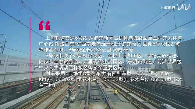 上海地铁6号线pov常速