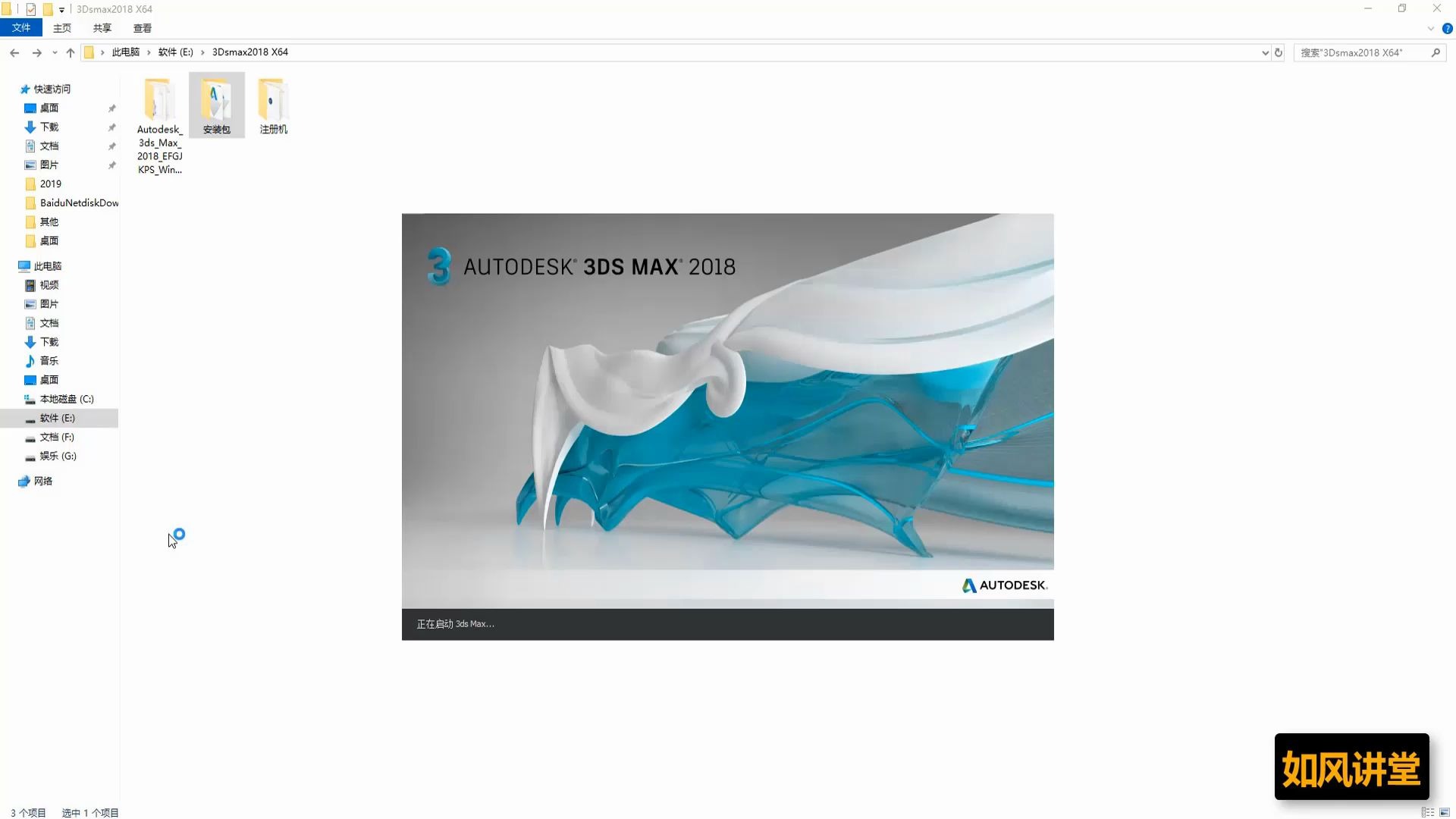 3Dmax2018中文永久版本一键简单快速安装 详细讲讲3Dmax2018如何...