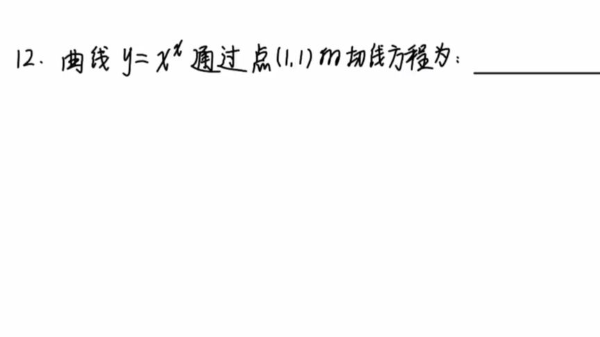 【高等数学】求切线方程