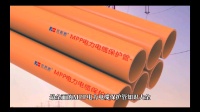 最全面的MPP电力电缆保护管知识大全
