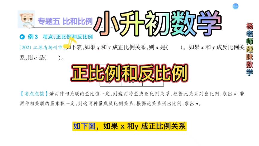 小升初数学,正比例和反比例,必考题