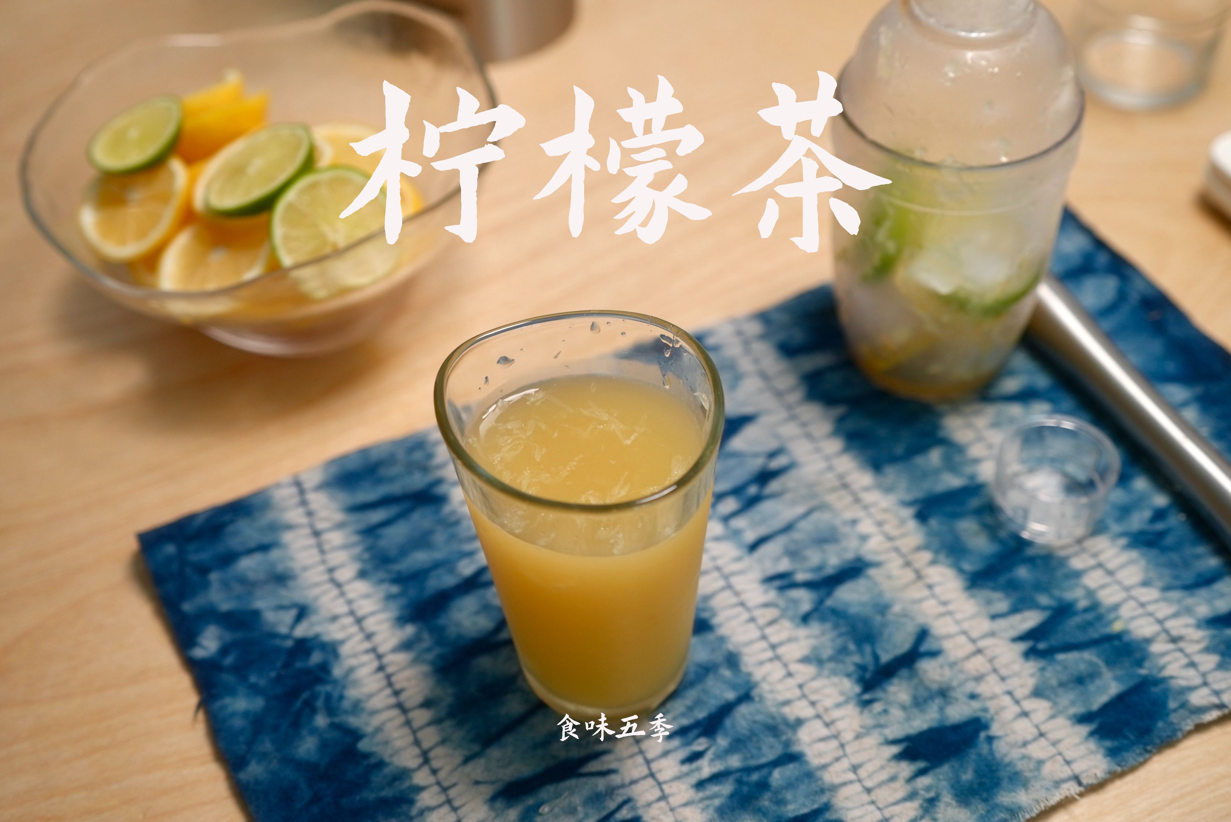 第一次做柠檬茶一点都不苦