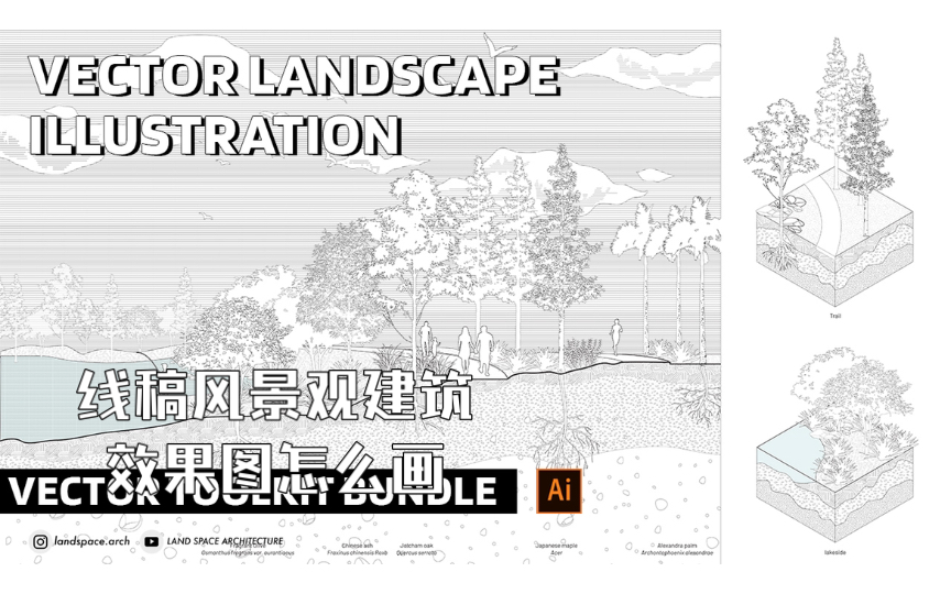 线稿风景观建筑效果图怎么画,含素材包