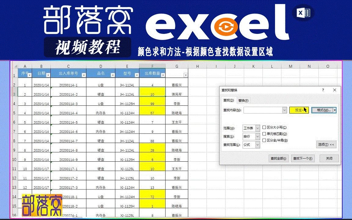 excel颜色求和方法视频:根据颜色查找数据设置区域