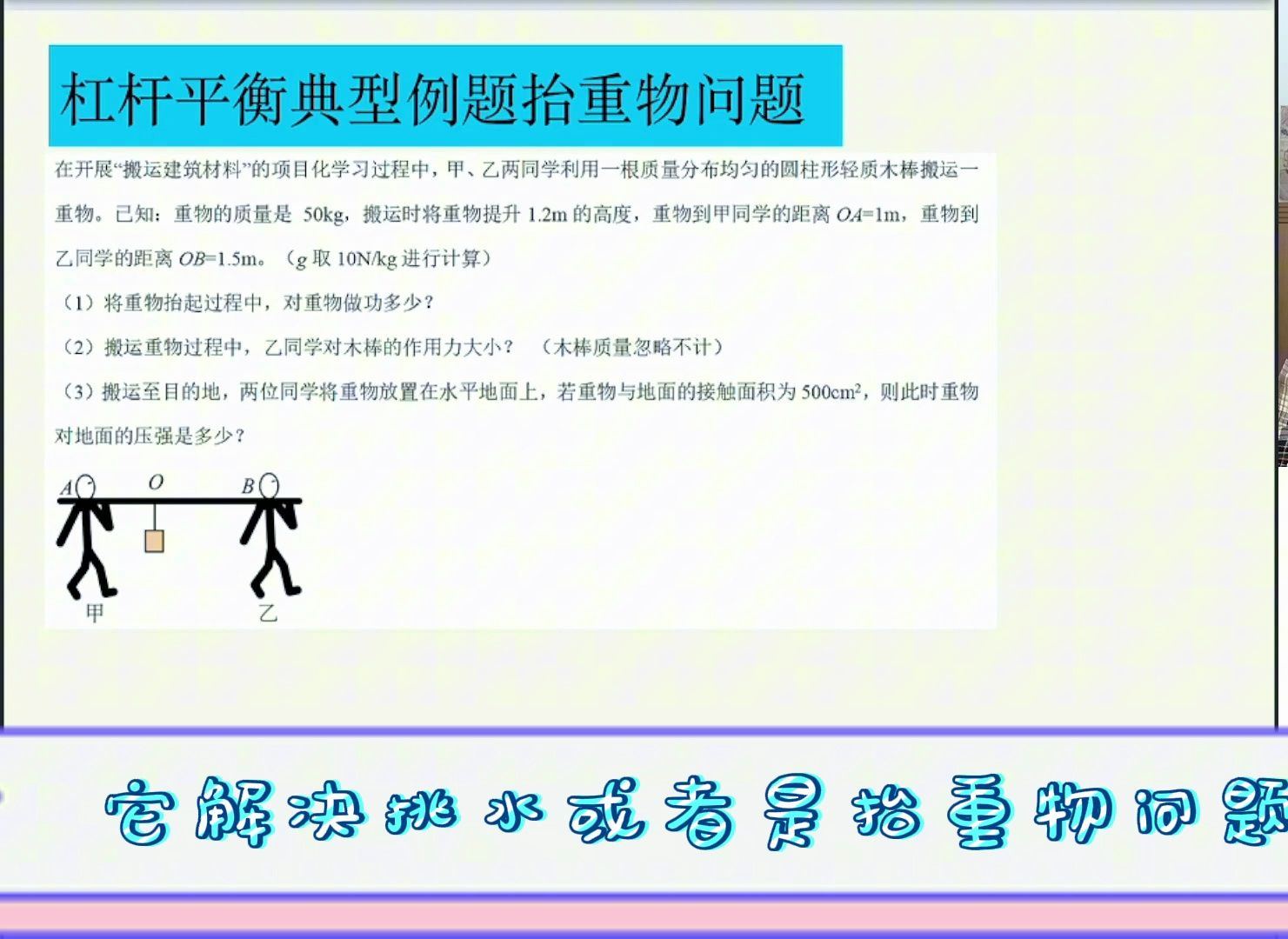 初中中考物理复习系列题型之利用杠杆平衡解决两人抬重物问题