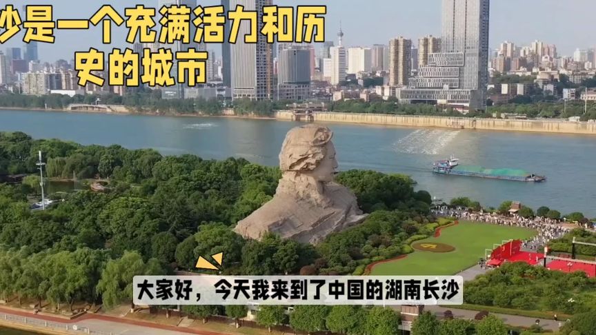 长沙是一个充满活力和历史的城市