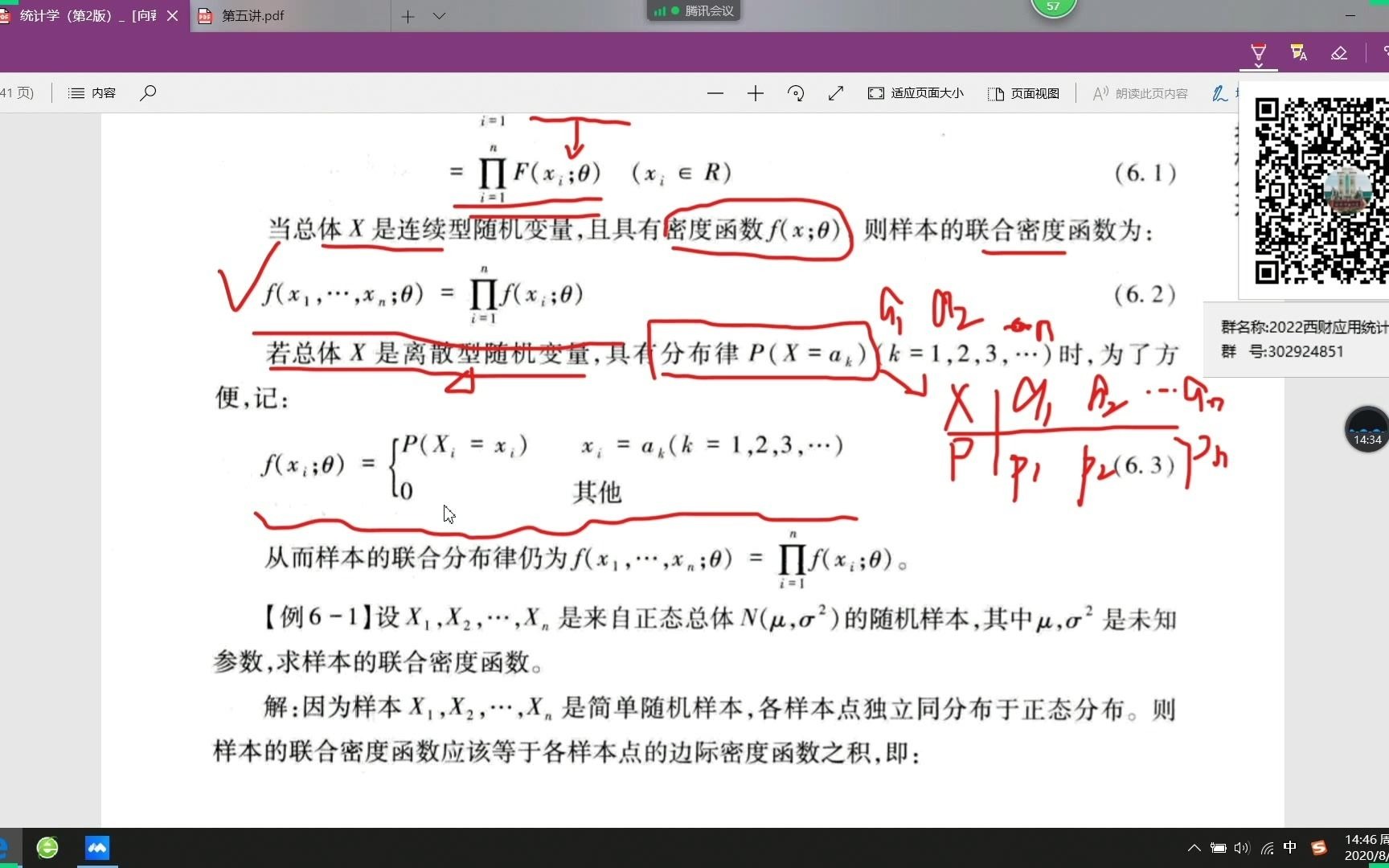 【西财432应用统计考研】第五讲-样本联合分布及似然函数