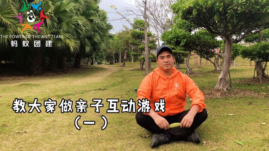 教大家做亲子互动游戏(一)
