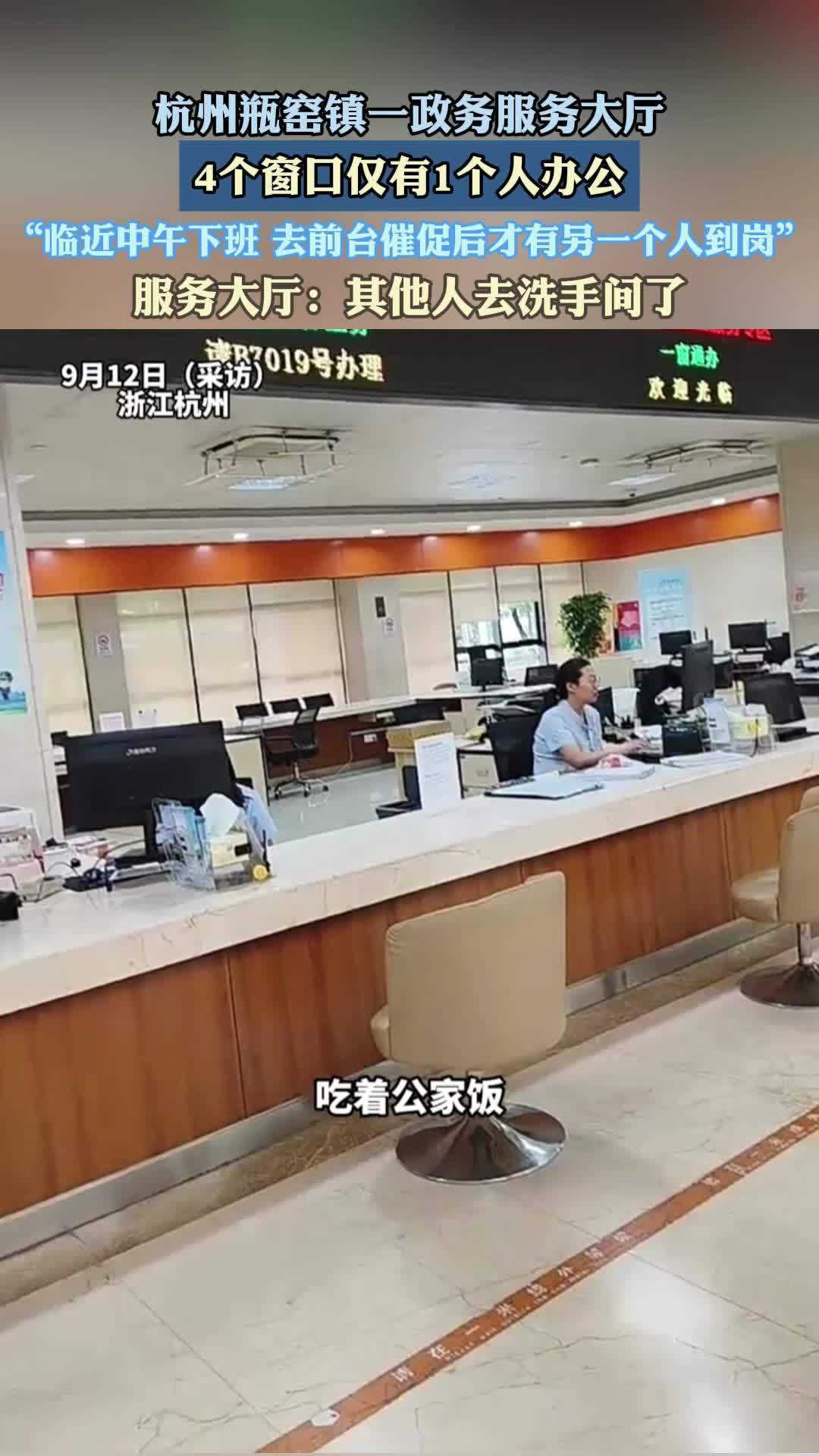 市民称到政务大厅办事,4个窗口仅有1个人办公。