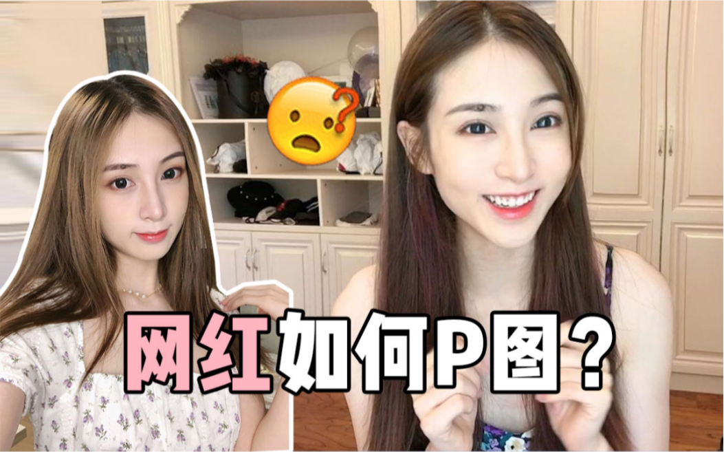 合格的网红都是怎么p图的?包教包会的p图大法,照片赞爆朋友圈!