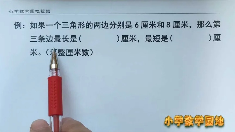 四年级数学复习易错题讲解 抓住三角形边的特征 就能很快找到答案