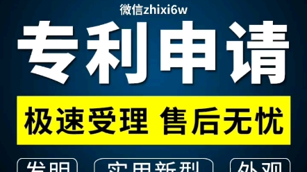 专利申请,专利代理,专利转让,一站式服务,全程代理,知识产权代理,商标...