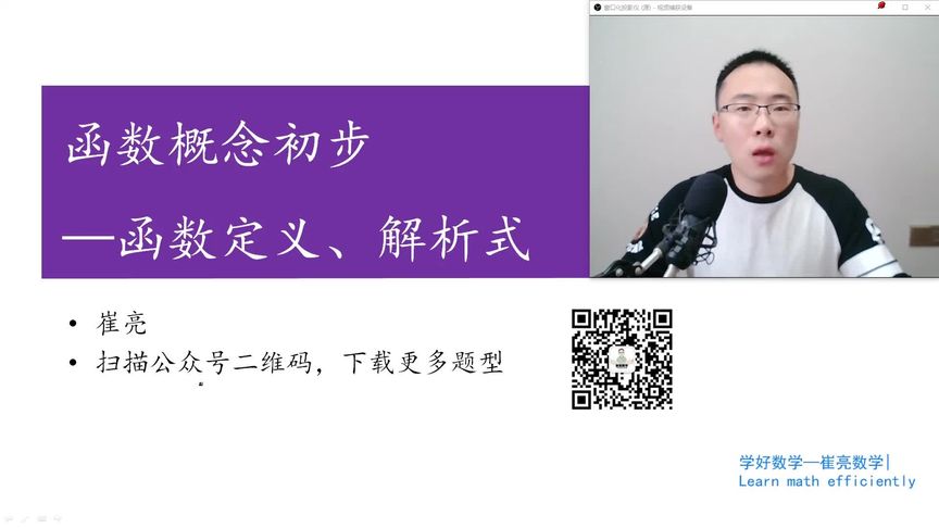 【初二】函数概念初步—函数定义、解析式