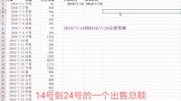 excel技巧 sumifs函数求出某个时间范围内的销售额,日用用得到