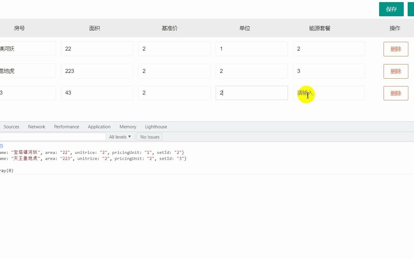前端丨layui【表单动态添加行,多表单提交验证】
