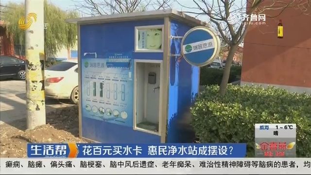 花百元买的水卡,用了没多久净水站成摆设,村民用不了卡太急眼