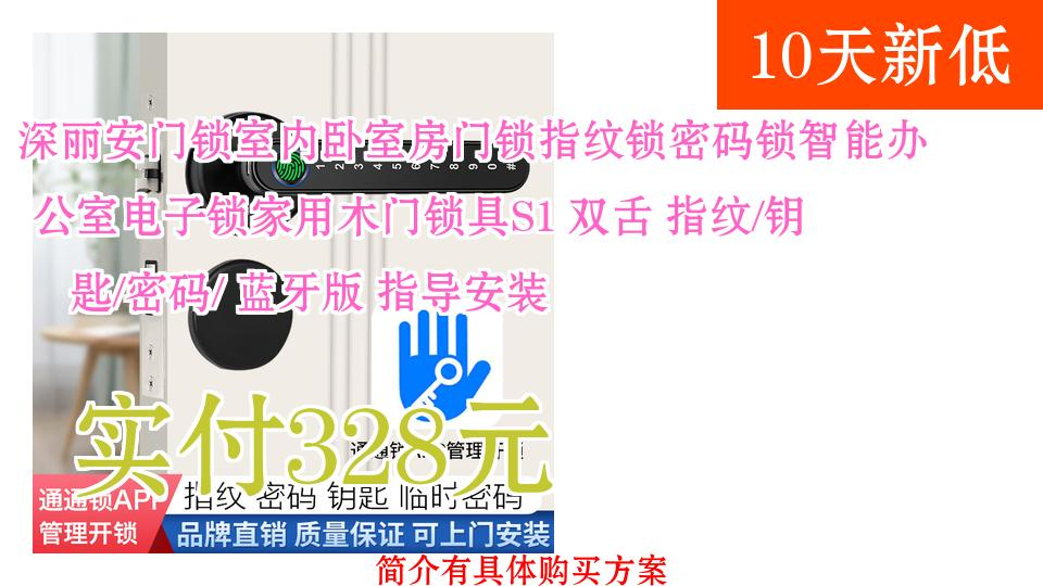 ... 深丽安门锁室内卧室房门锁指纹锁密码锁智能办公室电子锁家用木门...