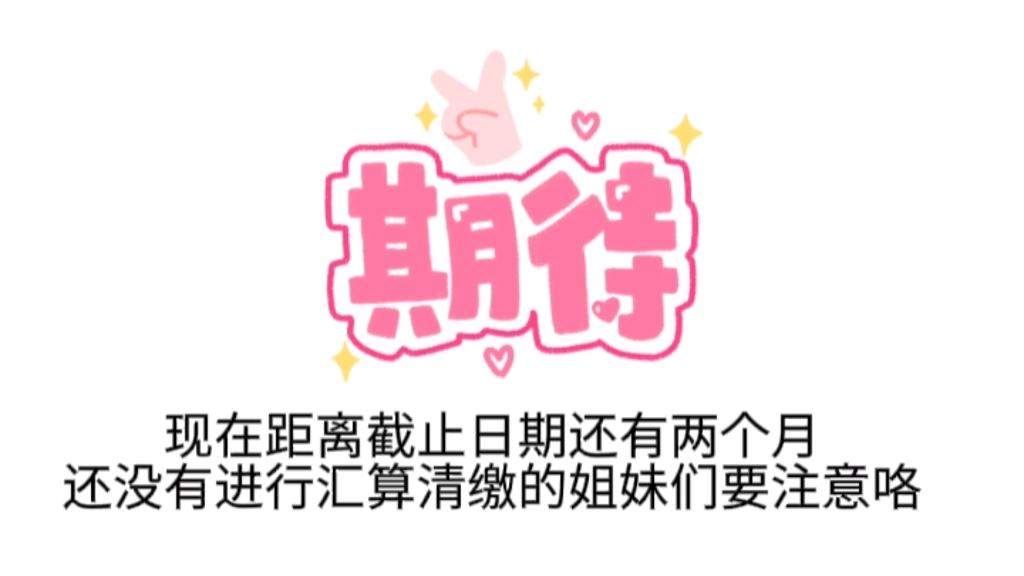 12项汇算清缴费用扣除比例,不知道的进来看