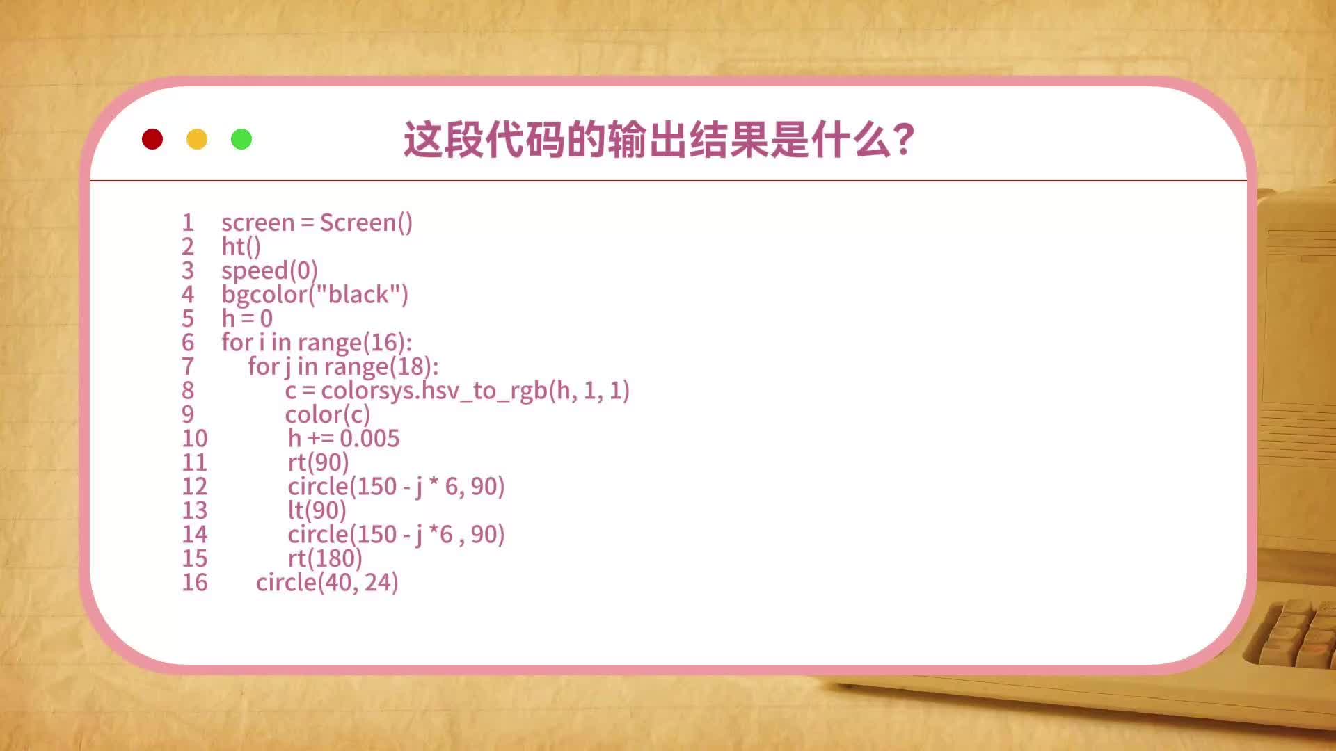 Python每日一练:这段代码的运行结果是什么 #Python #每日练习 #趣味...