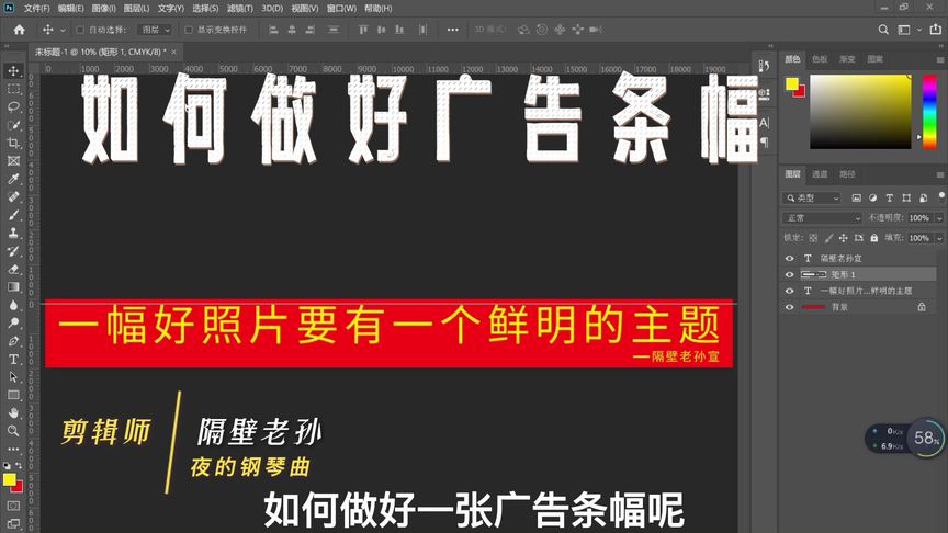 #ps技能 #制作广告 #ps教学 #百亿流量扶持 如何制作广告条幅