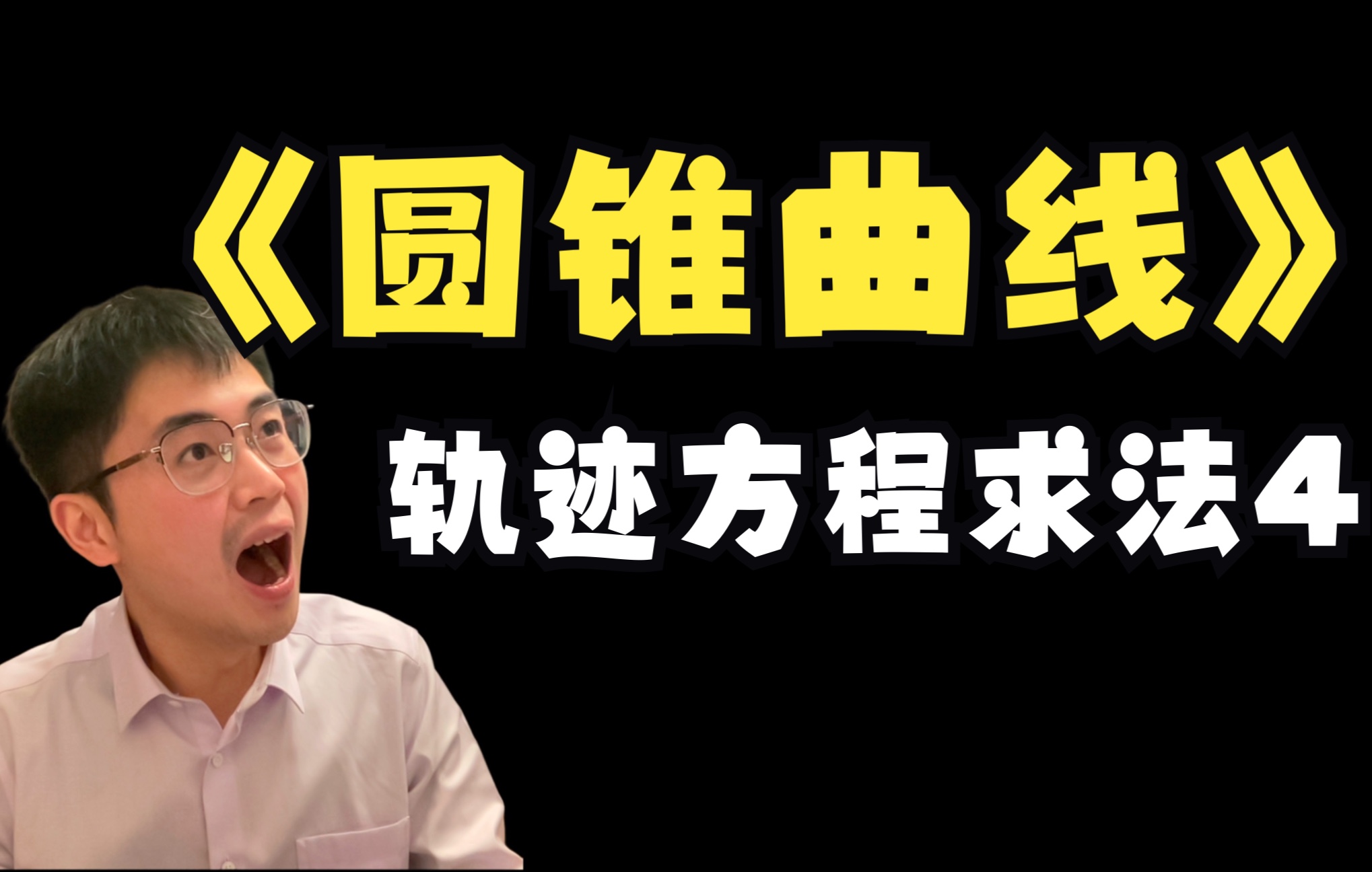 高中数学考点356:轨迹方程求法4-相关点法
