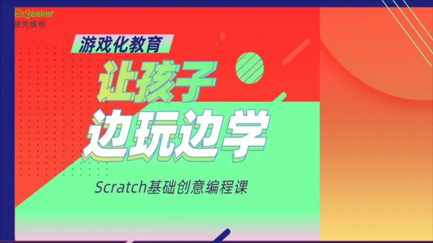 scratch基础创意编程-森林保护