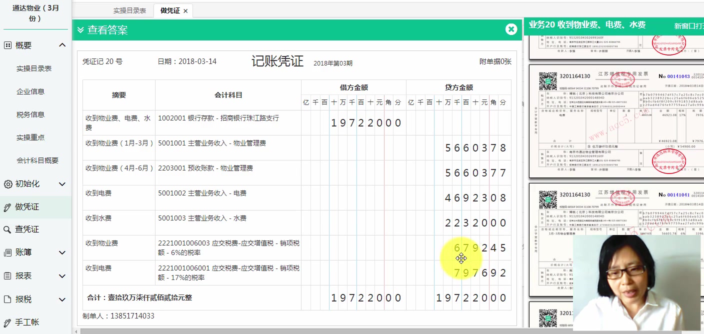 物业会计处理_物业会计核算_物业会计做账流程