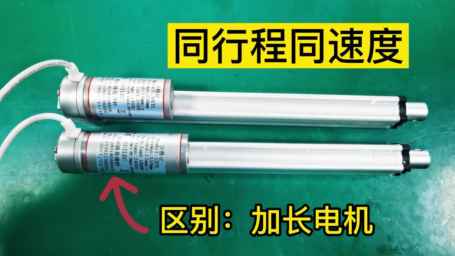 活久见!【电动推杆】加长电机提高最大推力