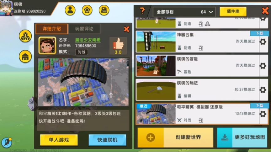 和平精英模拟器还原版非常好玩的地图,可以下载玩一下