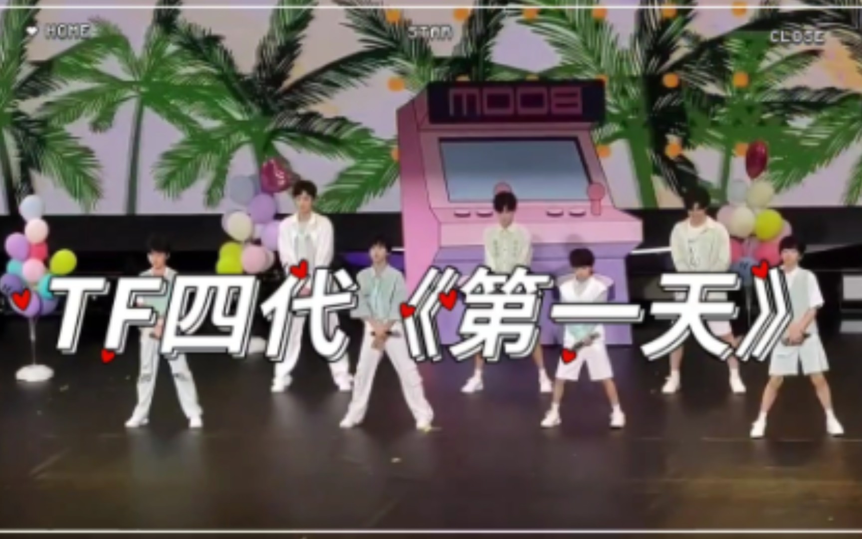 TF四代公演《第一天》高清直拍完整版!