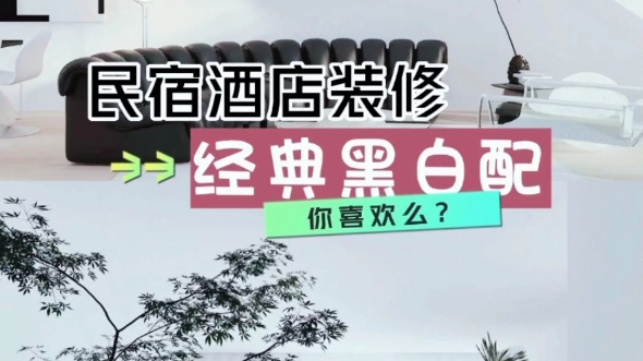 ...呢?简单经典款民宿酒店装修,远离喧嚣繁杂的生活,来一场纯粹的体验。