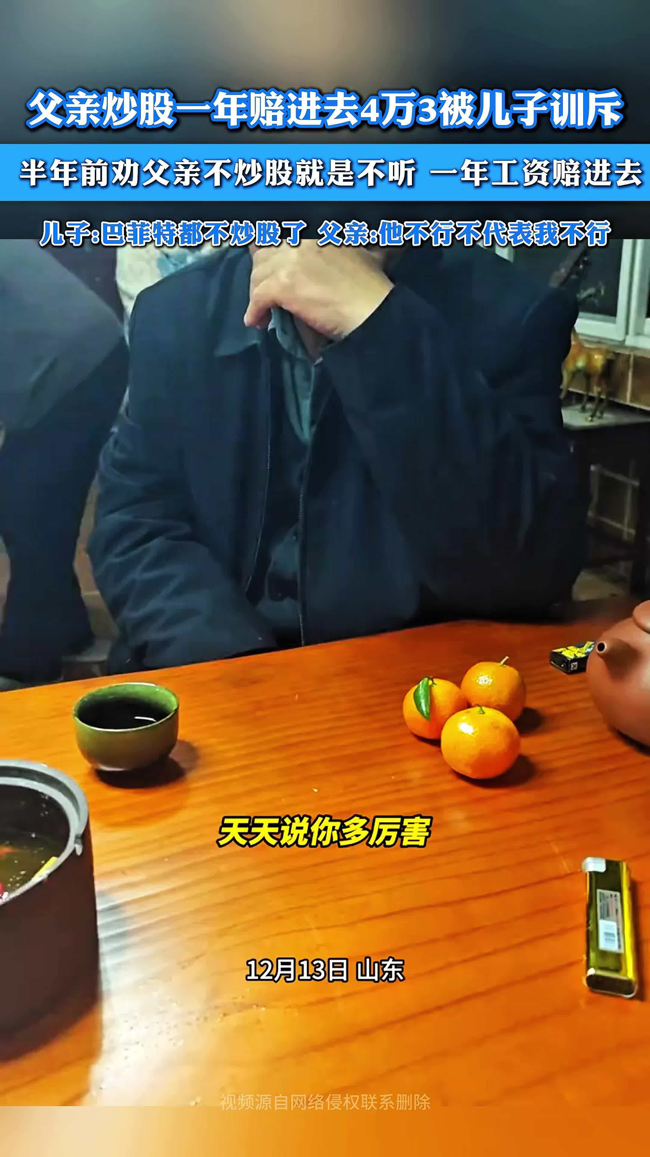 父亲炒股一年赔4万3被儿子训斥,半年前劝父亲不炒股就是不听