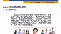 3.3.5.3配送合理化的措施《物流师(仓储配送)三级》
