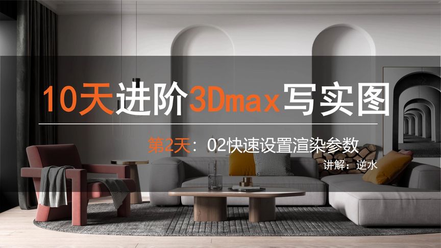 3dmax渲染Vary快速设置渲染参数