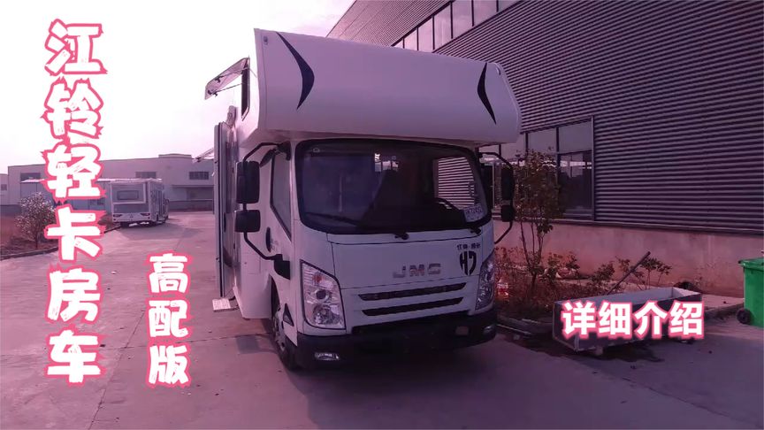 江铃轻卡自动挡C型房车房车,总高度3米内
